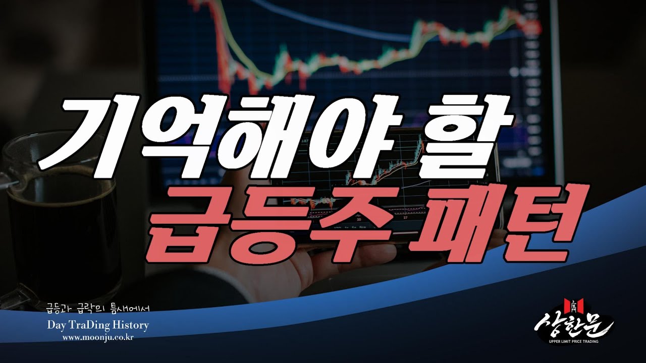 데이트레이딩 히스토리 기억해야 할 급등주패턴 에스피소프트샤피엔반도체서남에코앤드림케어랩스솔고바이오인성정보