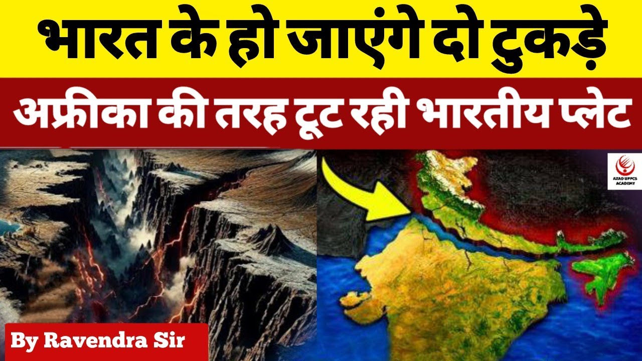 India Splitting into Two : भारत के हो जाएंगे दो टुकड़े || टूट रही ...