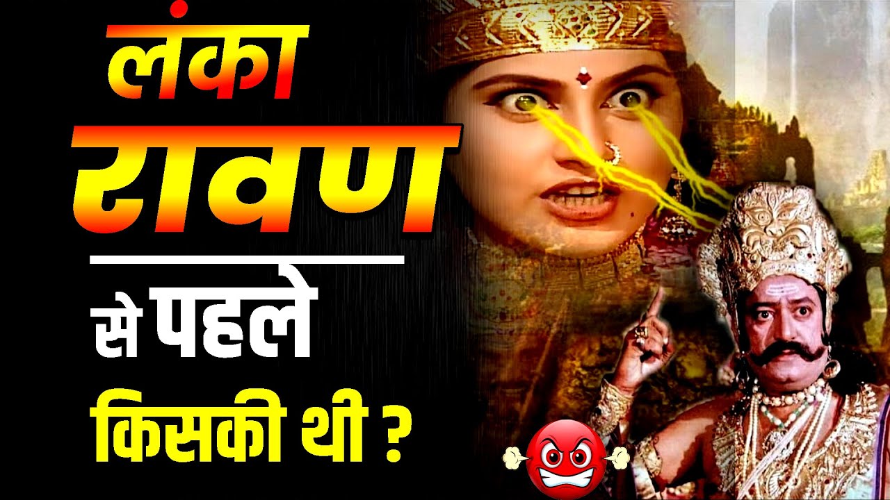 the untold story of Ravan Ka Gold Ka Mahal Lanka | Ramanand Sagar ...