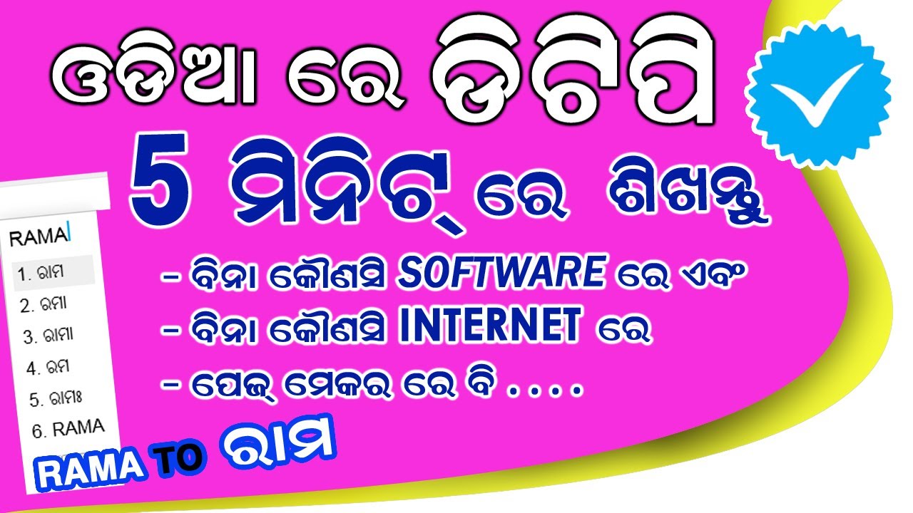 how to type odia in pc|| କେମିତି କରିବେ ଓଡିଆ type || 3 soft with AKRUTI ...