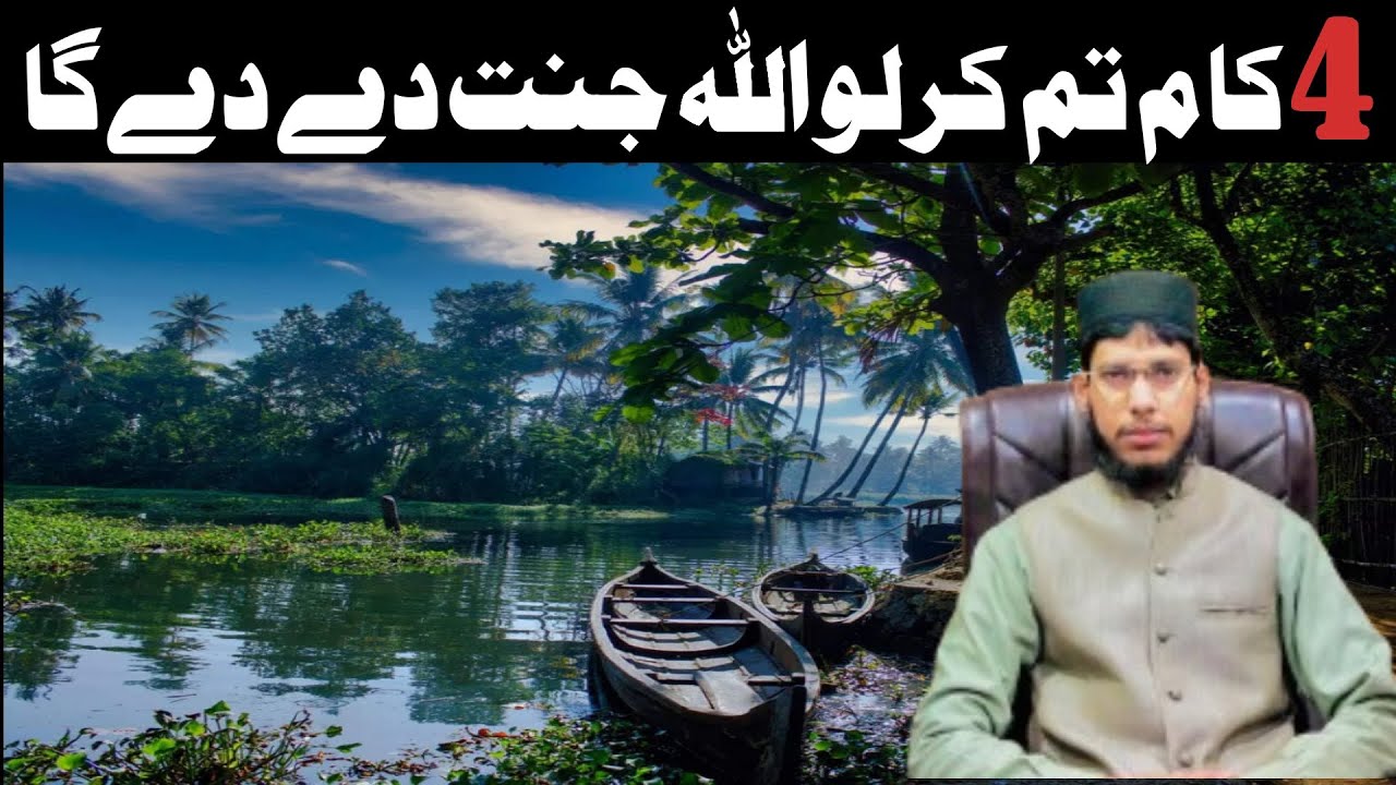 4 Kam Ap Kar Lo Allah Pak Janat Day Day Ga | Zindgi Badlne Wala Bayan ... 4 Kam Ap Kar Lo Allah Pak Janat Day Day Ga | Zindgi Badlne Wala Bayan ...
