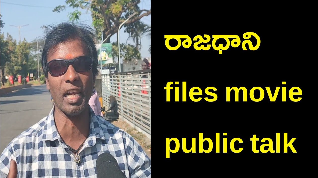 rajadhani files movie public talk | rajadhani files public talk ...