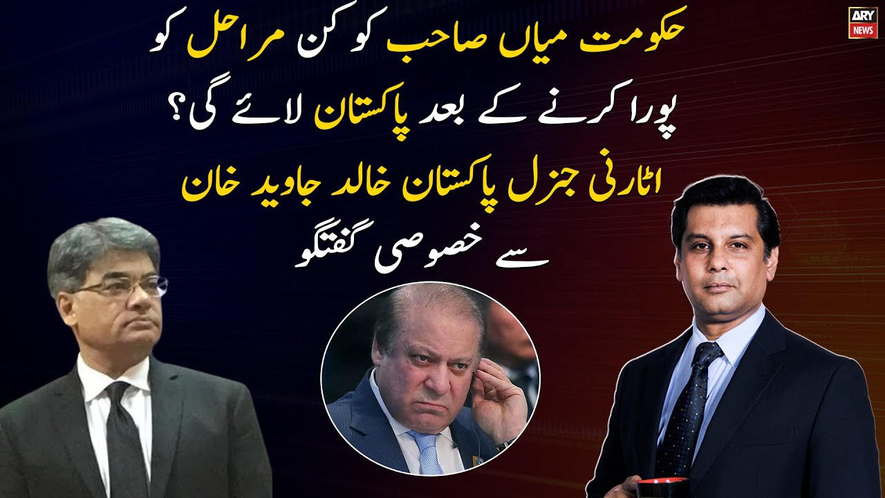 After which steps government will bring Mian Sahib? Exclusive Interview ...