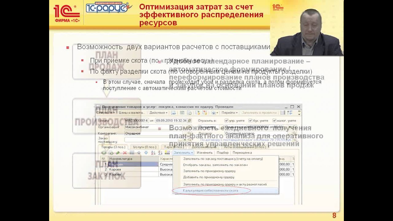 1C:Предприятие 8 Мясокомбинат - YouTube