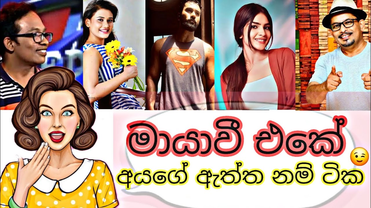 maayavi(මායාවී)teledrama all cast with their real names and photos ...