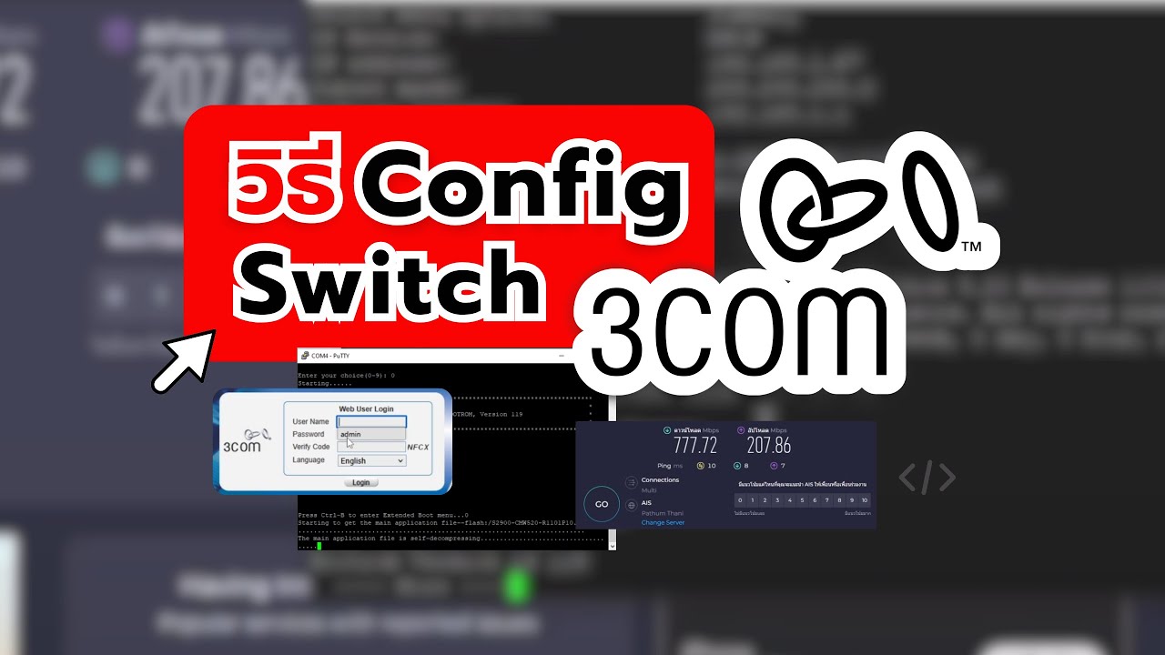 วิธี Config Switch 3COM - YouTube