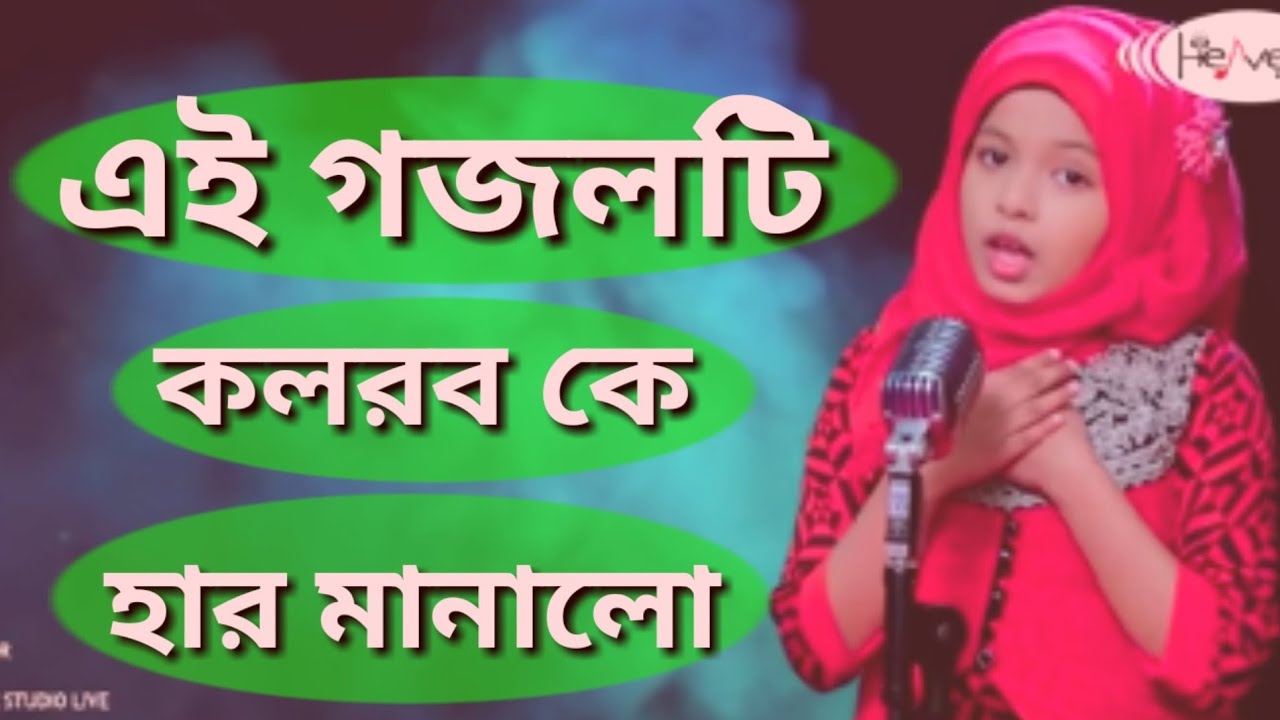 Holy tune, holy tune gojol, New ramdan song 2020, new ramzan song ...