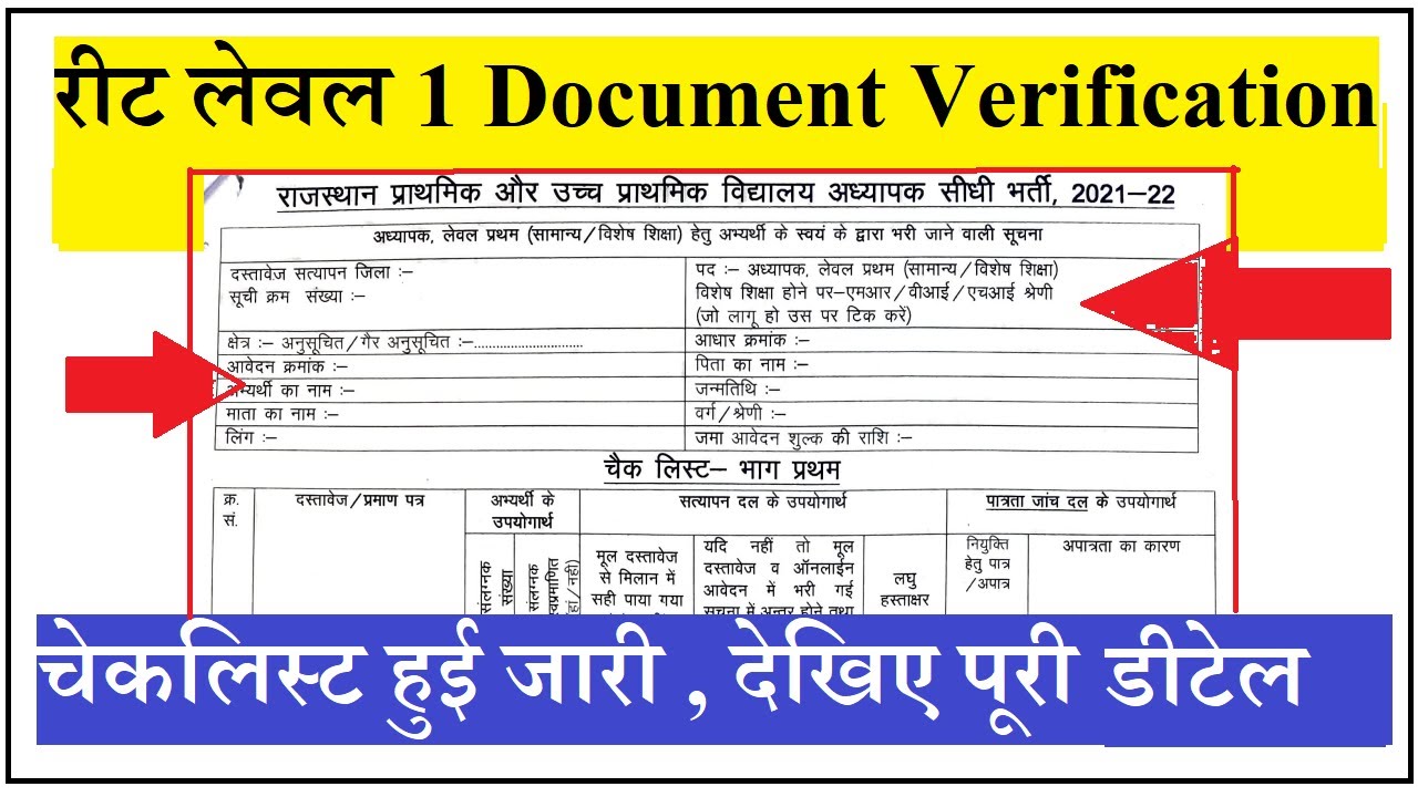 REET Level 1 Document Verification Reet L1 Checklist Download Reet reet-level-1-document-verification-reet-l1-checklist-download-reet