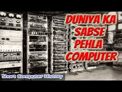 दुनिया का सबसे पेहला कंप्यूटर | World First Computer - YouTube