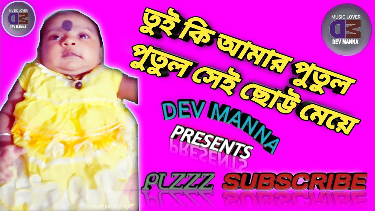 Tui ki Amar putul putul sei chhoto meye - YouTube