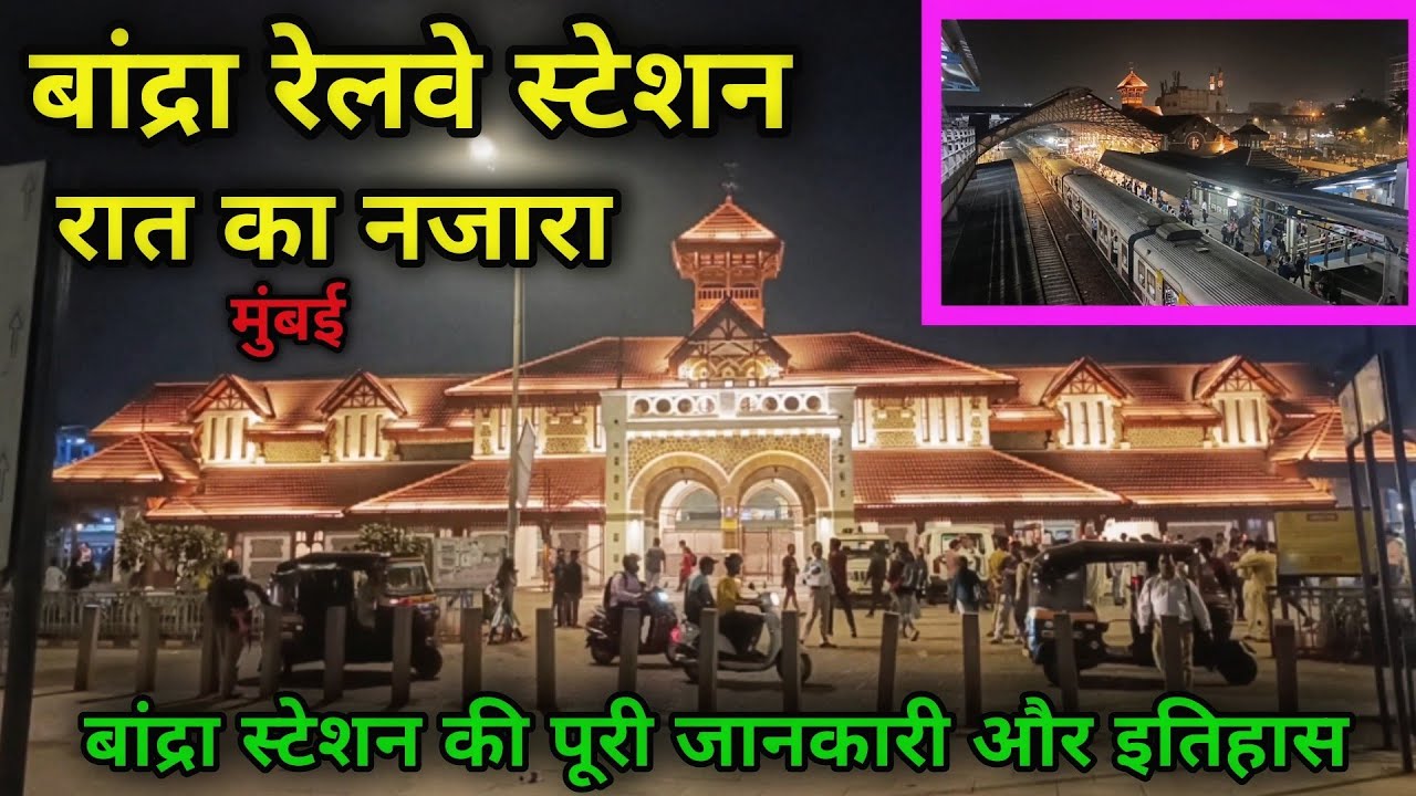 Bandra Railway Station Mumbai | bandra station | mumbai bandra railway ...