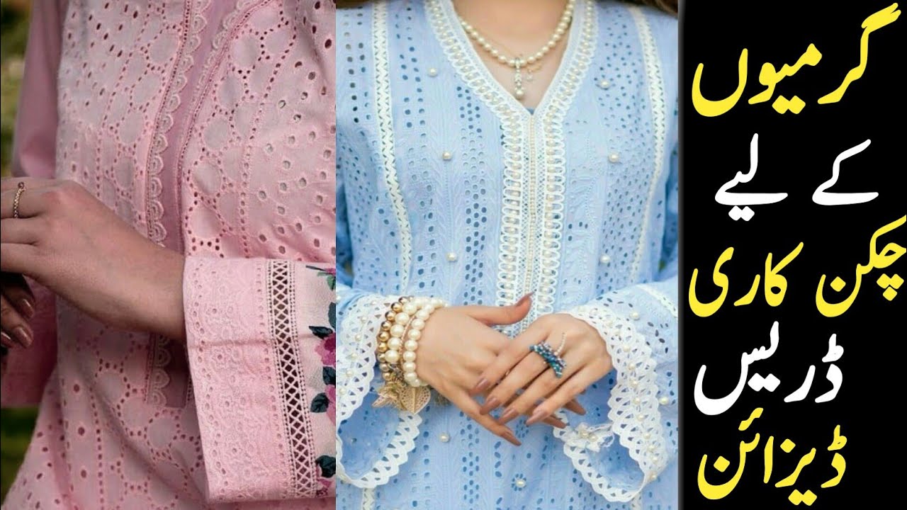 chikan kari dress design 2023 | chicken suit design | chickenkari dress ...