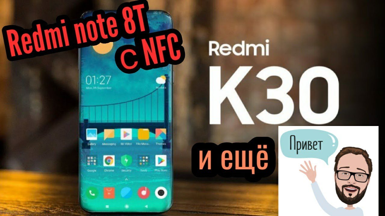 Redmi note 8 с NFC/ Huawei nova 5T/ Redmi K30 - YouTube