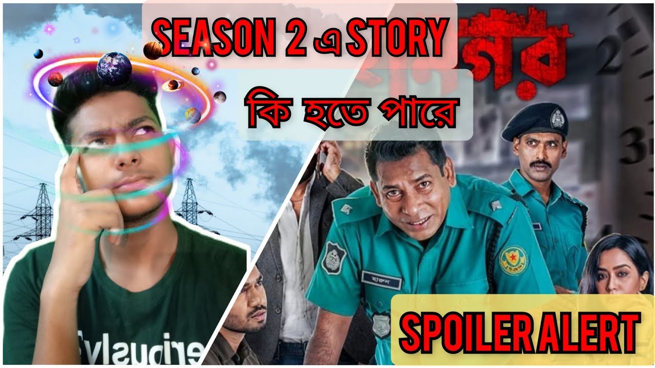 Mohanogor Season 2 story কী হতে পারে?? - YouTube