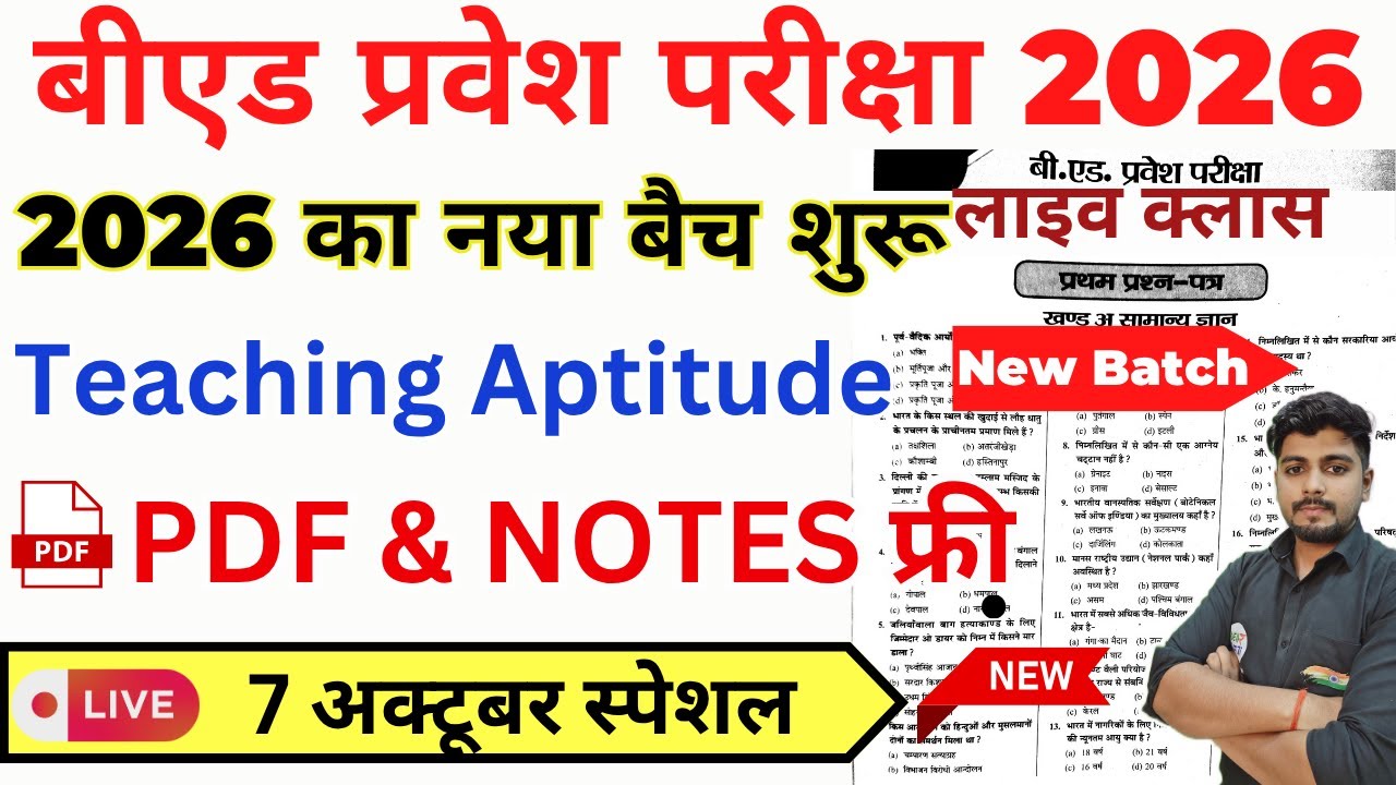 B.ed Entrance Exam Full Prepration 2026 || Bed Entrance Exam 2026 ...