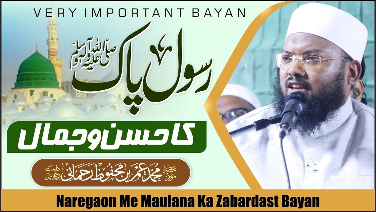 Rasool e Pak (SAW) Ka Husn o Jamal ! | Maulana Umrain Mafooz Rahmani Ka ...