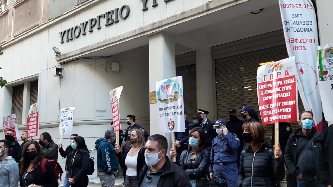 Κινητοποίηση στο Υπ. Υγείας|Μέρα Δράσης για την Υγεία - YouTube