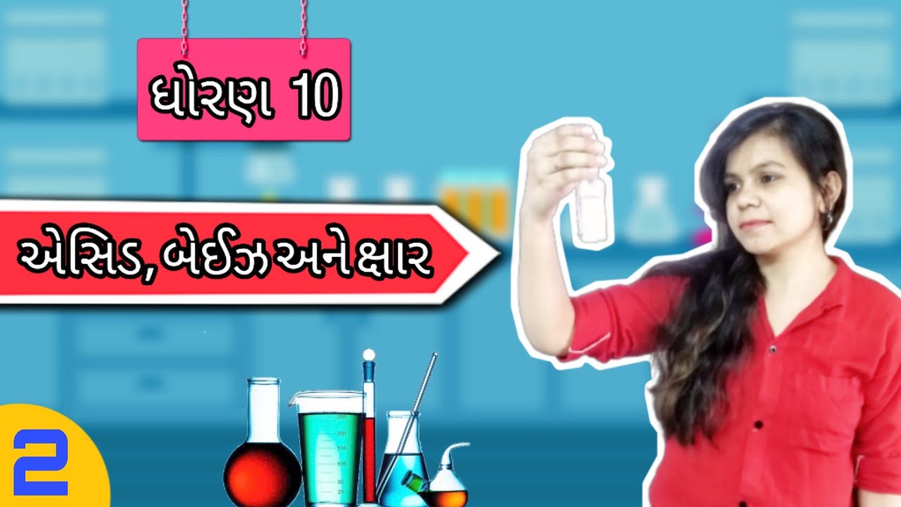 Std 10 Science ch.2 "એસિડ, બેઇઝ અને ક્ષાર" Lecture 2 | Complete Chapter ...