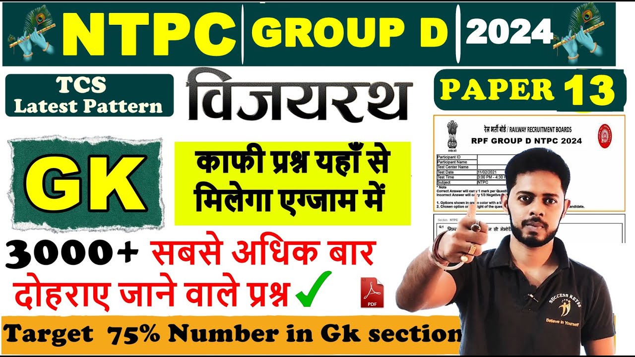 GK and GS RRB NTPC 2024 and GROUP D 2024 | Class | Practice set | Gk ...