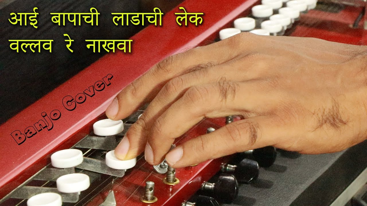 Mi Dolkar (मी डोलकर) Banjo Cover | आई बापाची लाडाची लेक | Instrumental ...