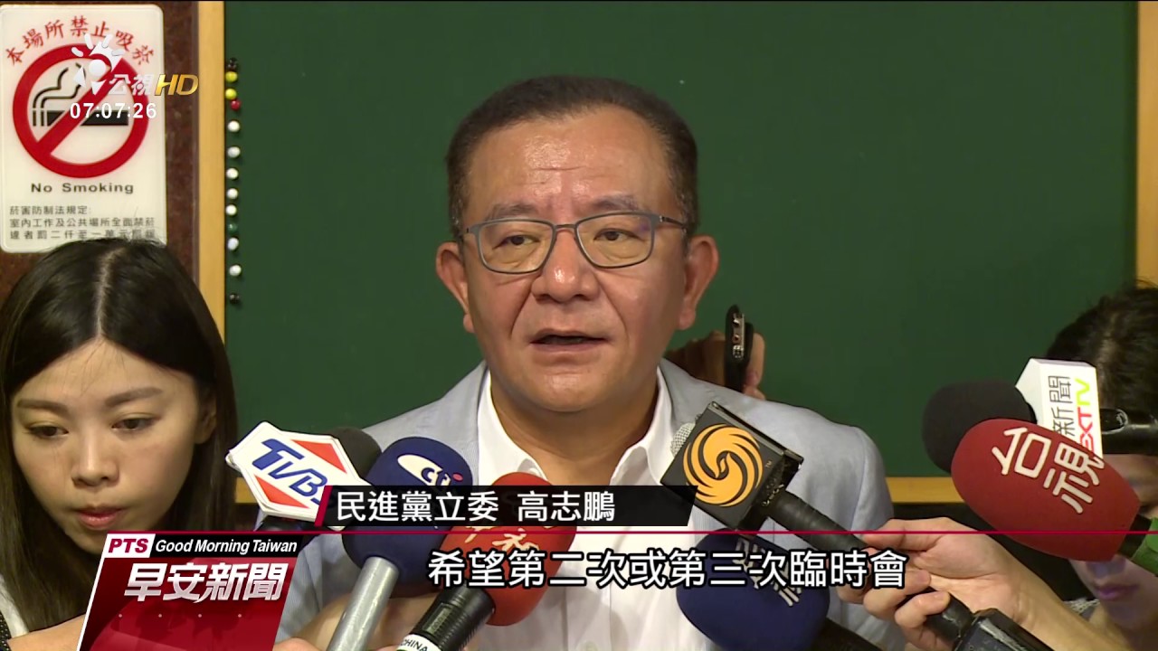 20170613 公視早安新聞 Good Morning Taiwan, PTS - YouTube