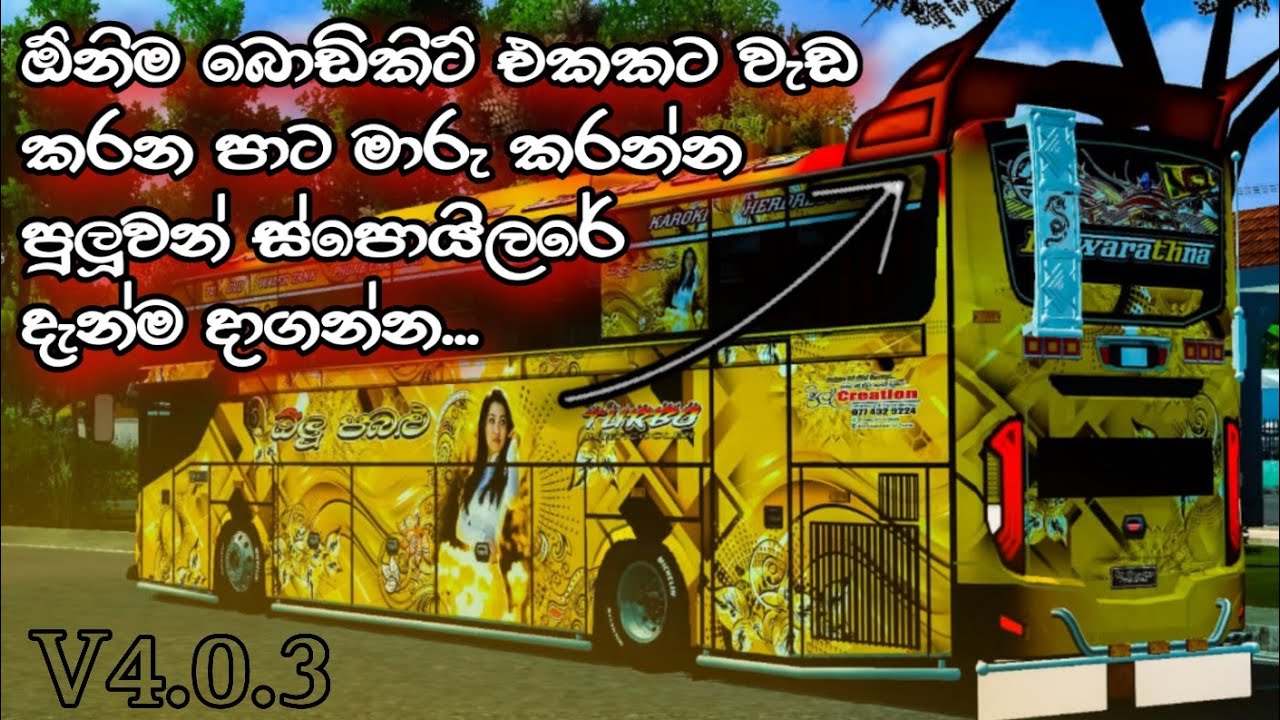 අලුත් අප්ඩේට් එකට ස්පොයිලරයක් | Sakura King Spoiler for Bus Simulator ...