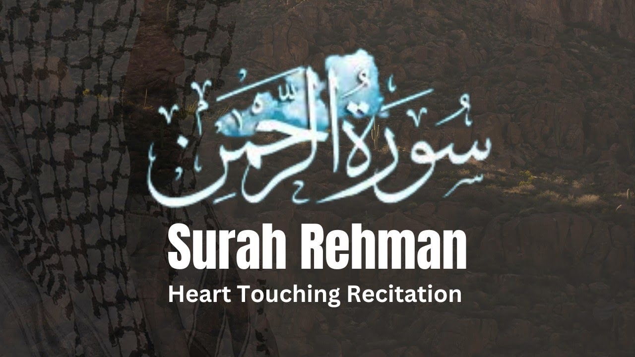Surah Rehman | Heart touching recitation | beautiful Quran recitation ...