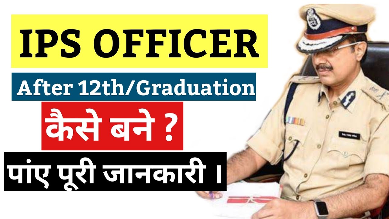 How to become an IPS Officer | IPS officer kaise bane after 10th | Good ...