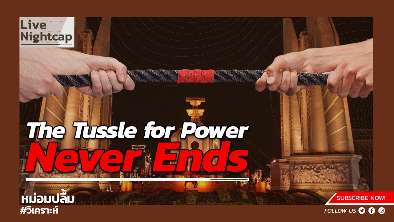 The Tussle for Power Never Ends - YouTube