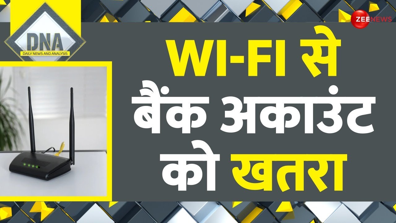 DNA: WI-FI से बैंक अकाउंट को खतरा | Tips To Use Wi-Fi | Hindi News ...