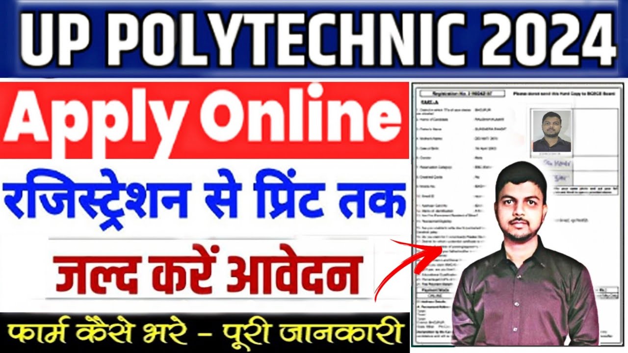 UP Polytechnic form online 2024 kaise bhare | How to fill up ...
