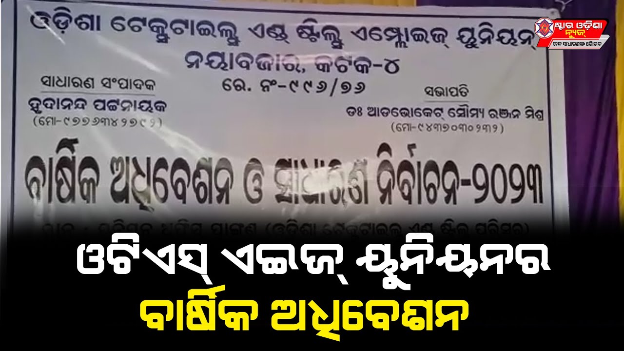 Annual General Meeting and General Election of OTS AEG Union - YouTube