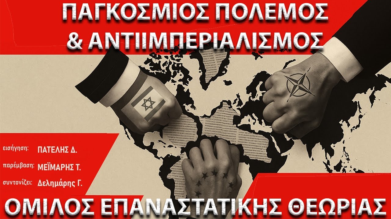 Παγκόσμιος Πόλεμος και αντιιμπεριαλισμός. Ζητήματα θεωρίας ...