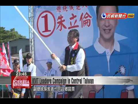 Top KMT leaders campaign in central Taiwan to boost local legislative ...