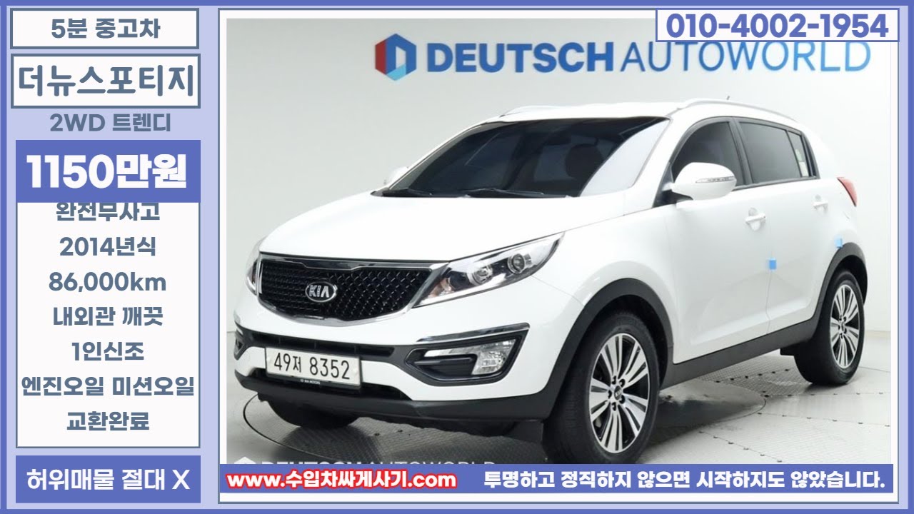 5분 중고차 Suv 더뉴스포티지r 화이트 가성비중고차 완전무사고 무한최저가 저렴하게 어디 수입차싸게사기 도이치오토월드 차박