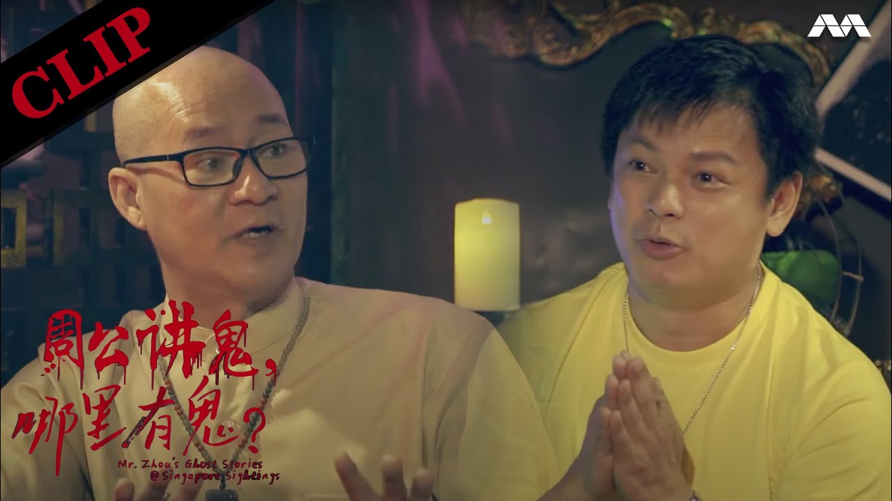 Tips in Haunted Old Buildings 与旧建筑相关的禁忌 | Mr Zhou's Ghost Stories ...