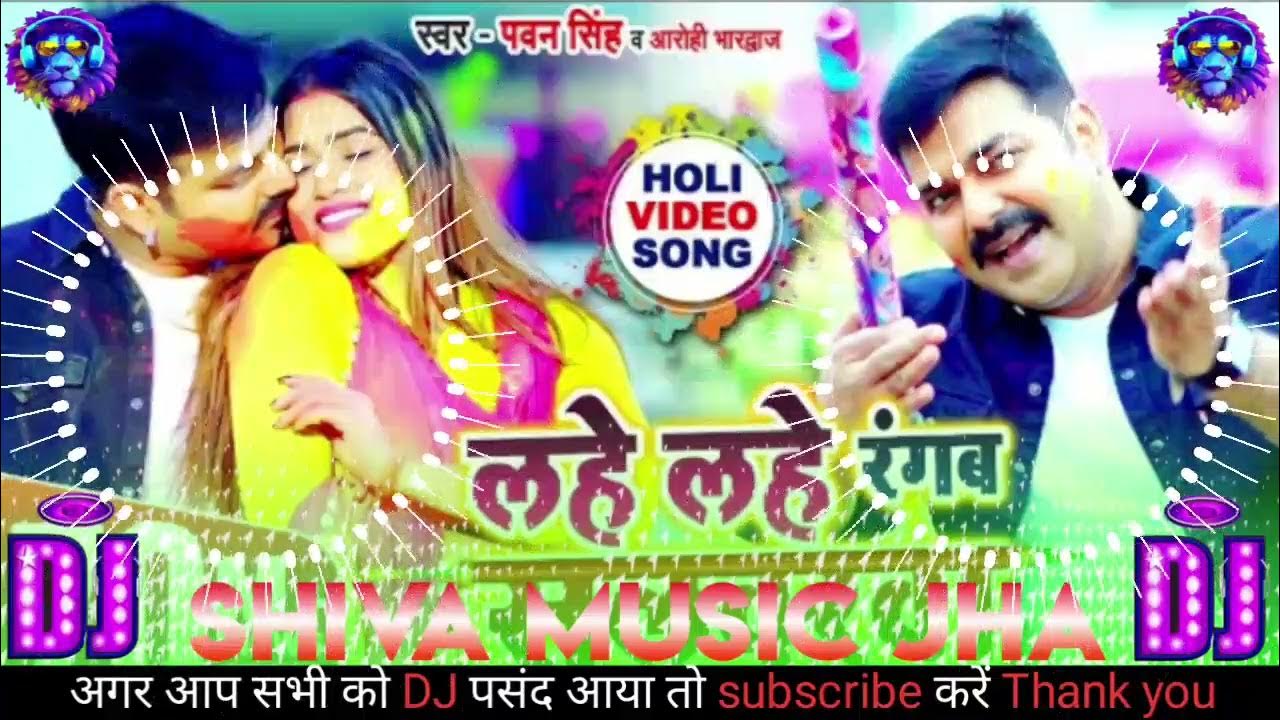 lahe lahe rangab salwarwa pawan singh #dimpal singh bhojpuri holi dj remix song | dj shiva music ...
