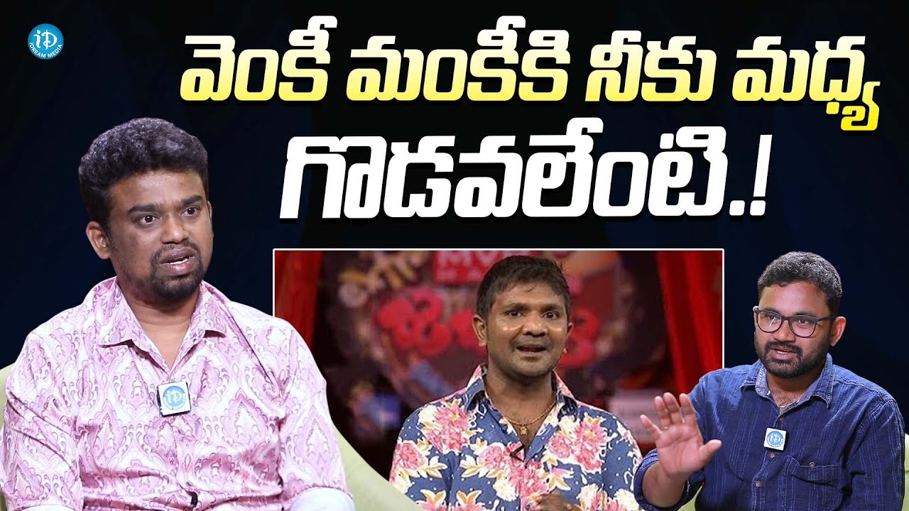 Jabardasth Ramu About Venky Monkey | Jabardasth Ramu Latest Interview ...