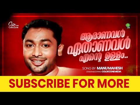 ആരാണവൾ ഏതാണവൾ | AARANAVAL ETHANAVAL | SHIYAS KAREEM | MANU MAHESH | KAJAL | RE RELEASED