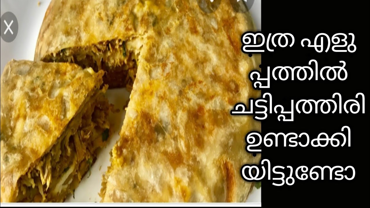 ചട്ടിപ്പത്തിരി ഇത്ര എളുപ്പത്തിൽ ഉണ്ടാക്കിയിട്ടുണ്ടോ?🙄/ how to make easy ...