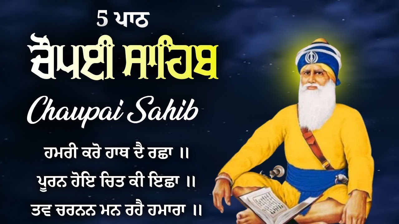 5 Path Chaupai Sahib | ਚੌਪਈ ਸਾਹਿਬ Chaupai Sahib 5 Path Full with Lyrics ...