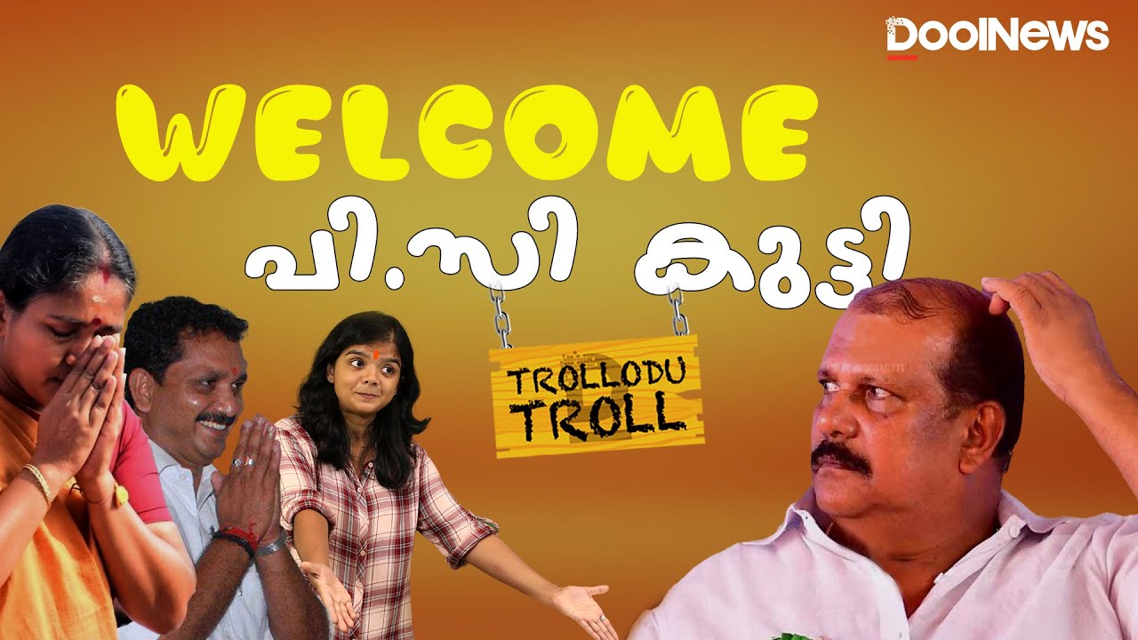 അങ്ങനെ രക്തം രക്തത്തെ തിരിച്ചറിഞ്ഞു... പി.സി. ജോർജ്ജ് സുരേന്ദ്രേട്ടന്റെ ...