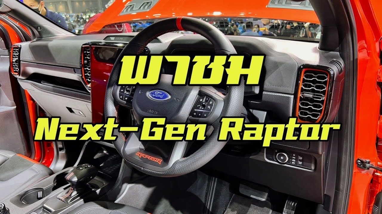 Next -Gen Ford Raptor สีพิเศษสีส้ม (Code Orange) บอกเลยสวยมาก |@Arrford ...