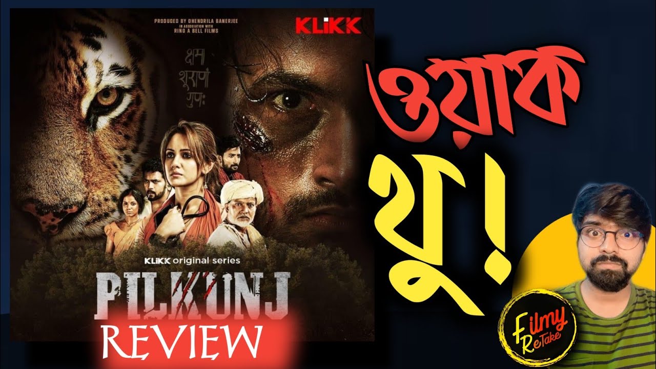 PILKUNJ Web Series REVIEW | KLIKK | Please আর না! | FILMY RETAKE - YouTube