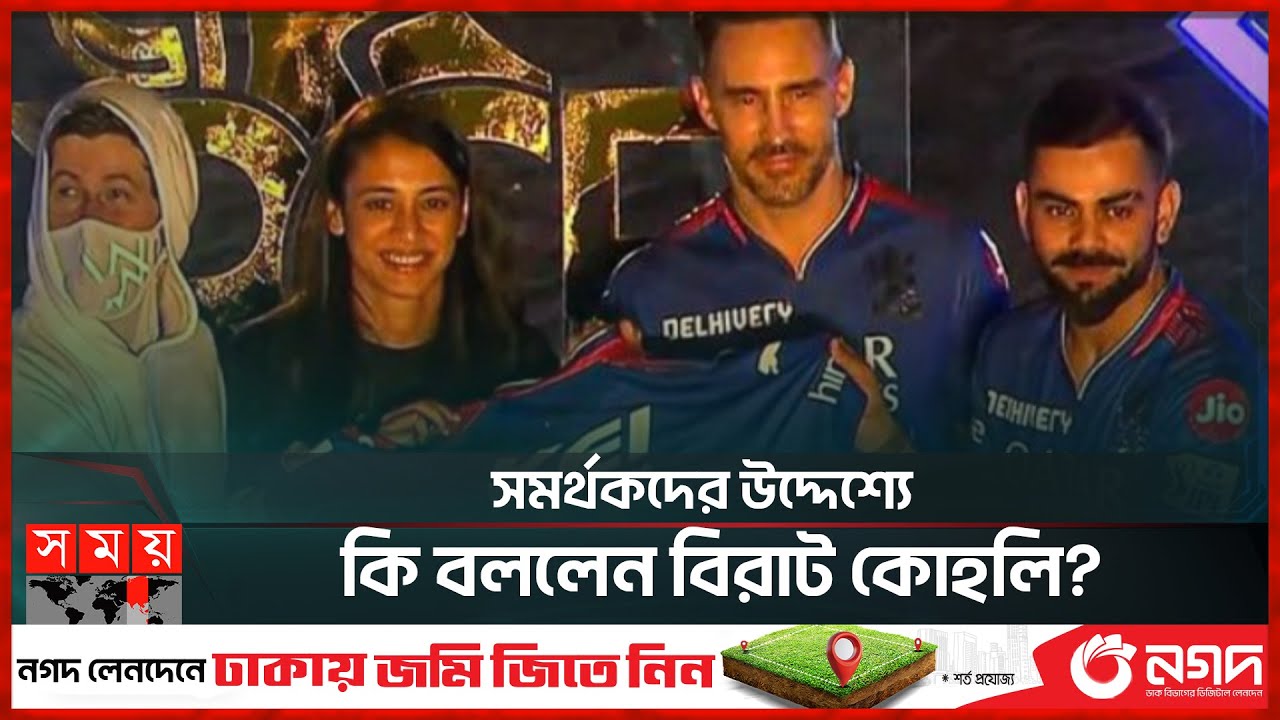 নতুন জার্সি উন্মোচন করলো আরসিবি | Allen Walker | RCB | New Jursey | IPL ...