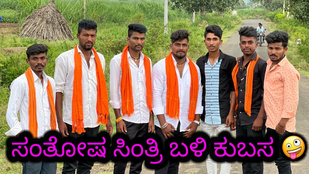 Santosh sentri Balikubasa |balu Belagundi Vlogs | sahityagarar balaga ...