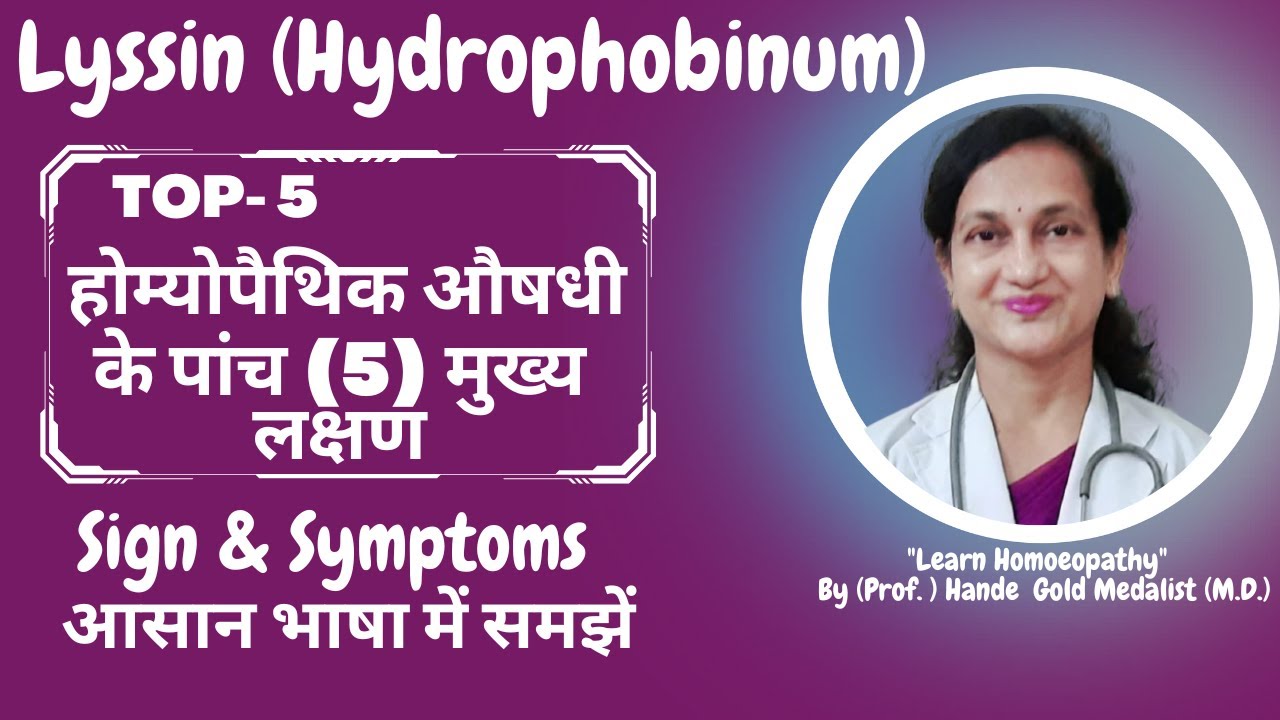 Lyssin (Hydrophobinum) Homoeopathic Medicine Explained By Dr. Hande ...