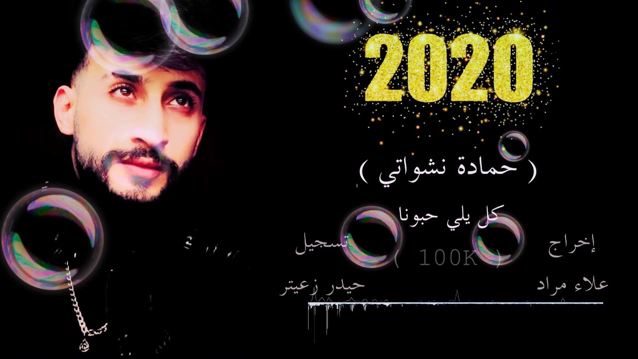 كل يلي حبونا Youtube