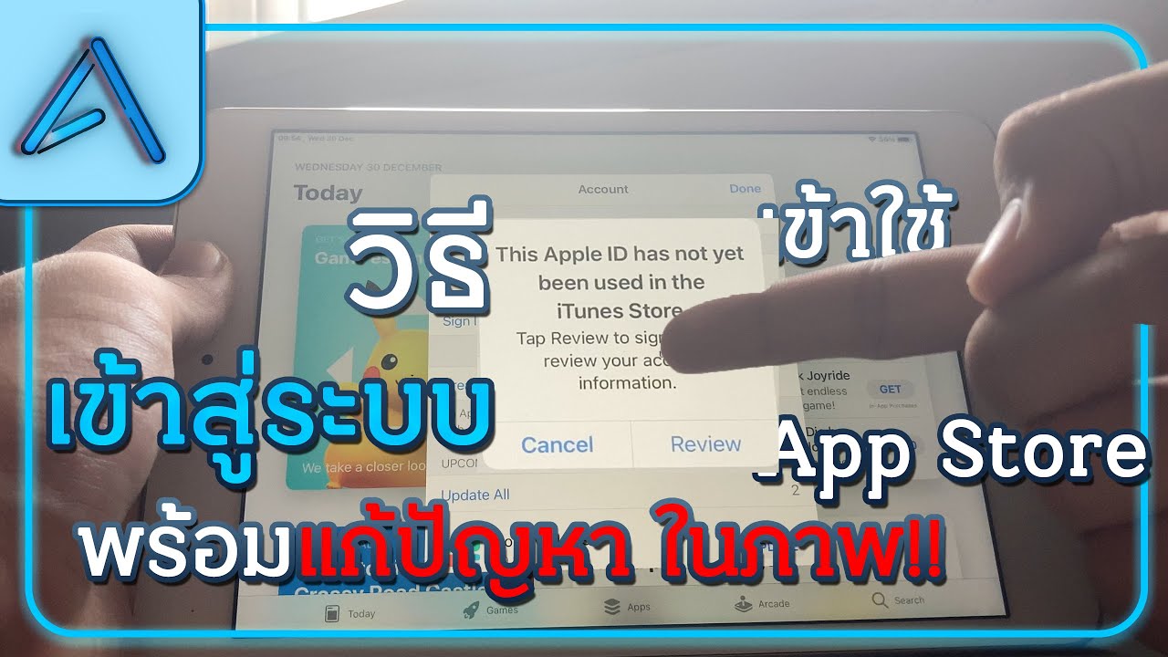 วิธี Login เข้า App Store โดยใช้ Apple ID พร้อมแก้ปัญหา!! - YouTube
