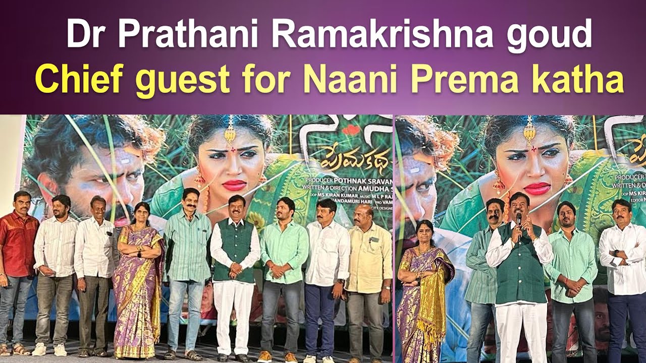 Dr Prathani Ramakrishna goud Chief guest for Naani Prema katha Trailer ...